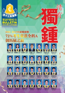 学校资讯 - Chung Ling Private High School