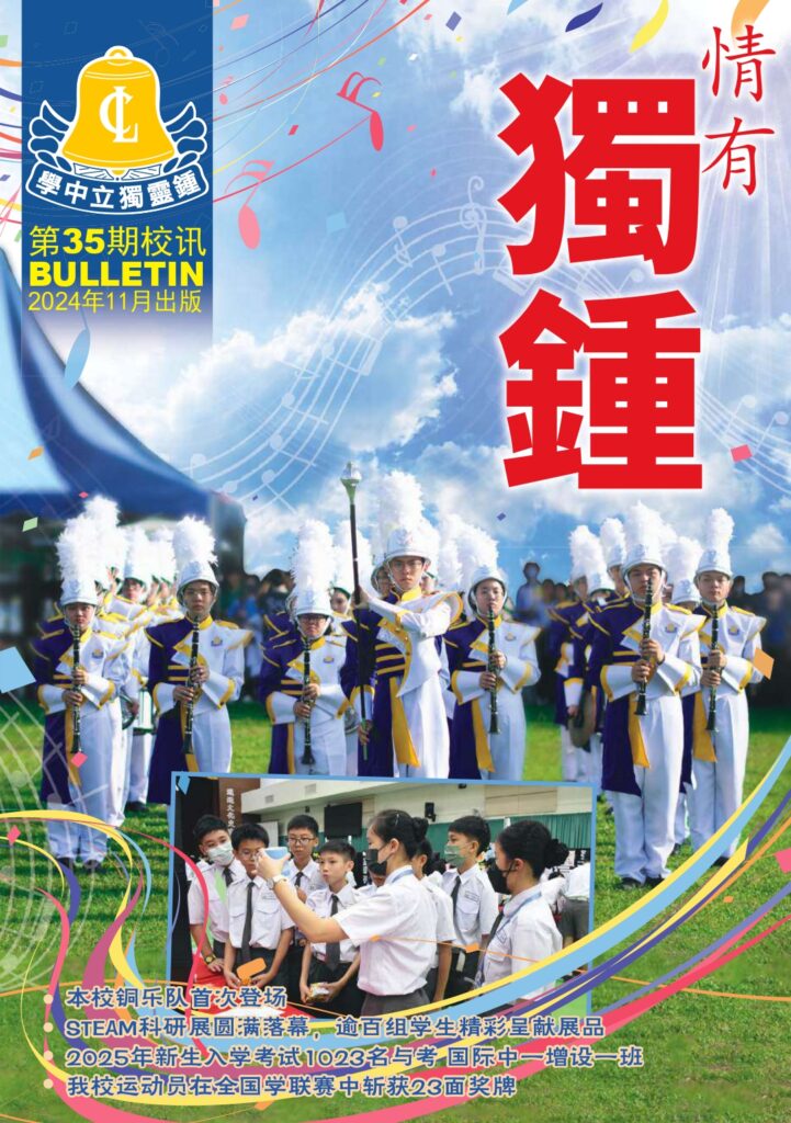 学校资讯 - Chung Ling Private High School