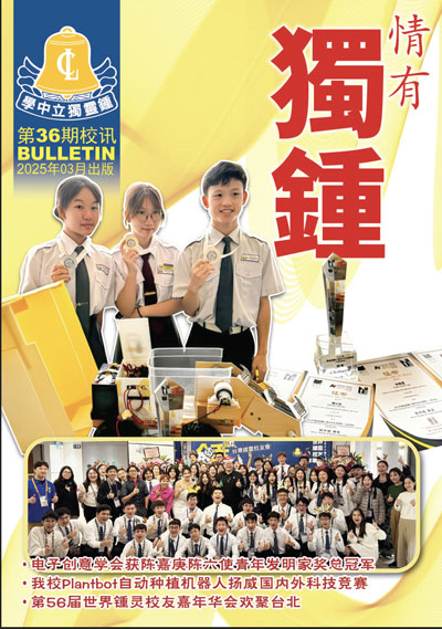 学校资讯 - Chung Ling Private High School