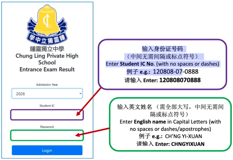 鍾靈獨立中學2026年度新生入学考试成绩查询 - Chung Ling Private High School